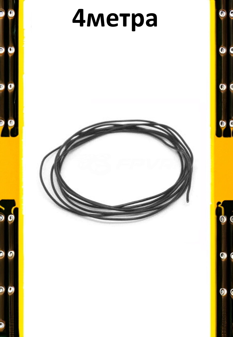 Провод электрический монтажный, 30AWG, 0.06 кв. мм черный 4м.