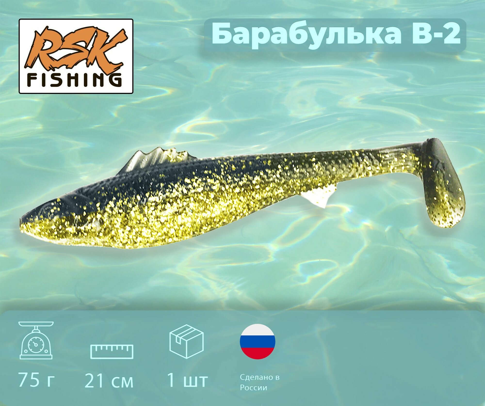 Мягкая силиконовая приманка 21 см RSK Fishing "Барабулька В-2"