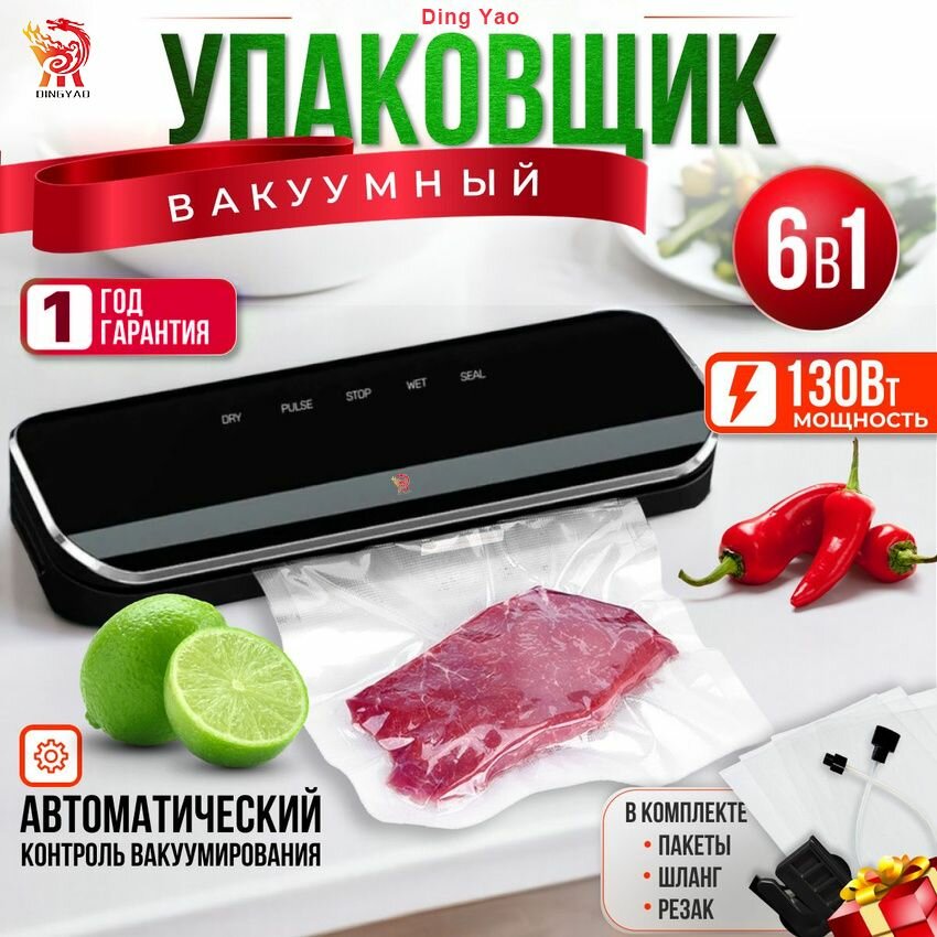 Вакуумная упаковочная машина Ding Yao, пылесос для пищевых продуктов, машина для запечатывания пакетов, черный