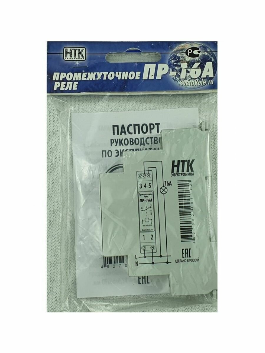 Промежуточное реле ПР-16А_12В