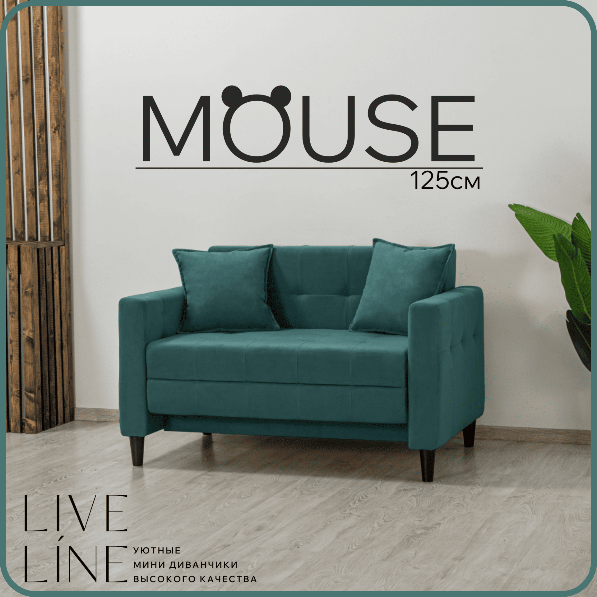 Мини раскладной диван Live Line "Маус" 125*80см зеленый велюр