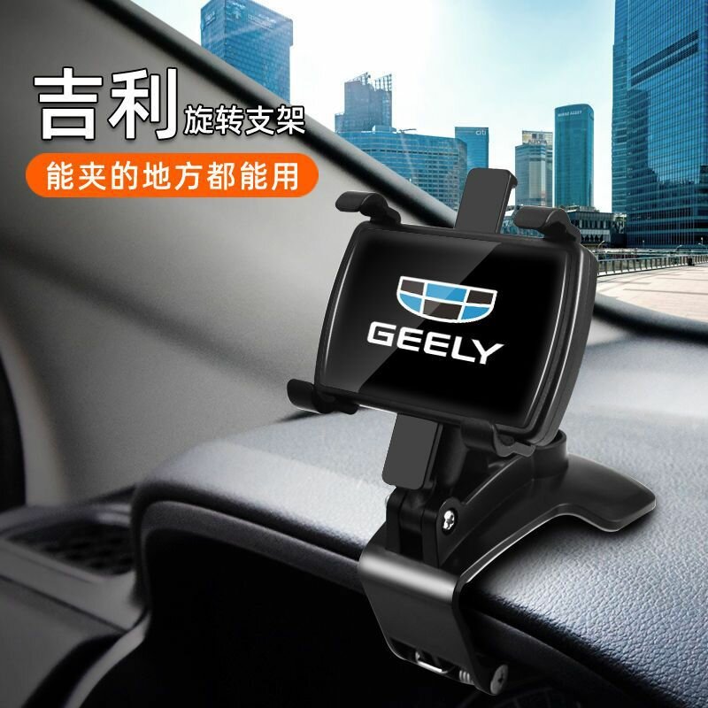Автомобильный держатель, для Geely, поворот на 900°, с наклейкой