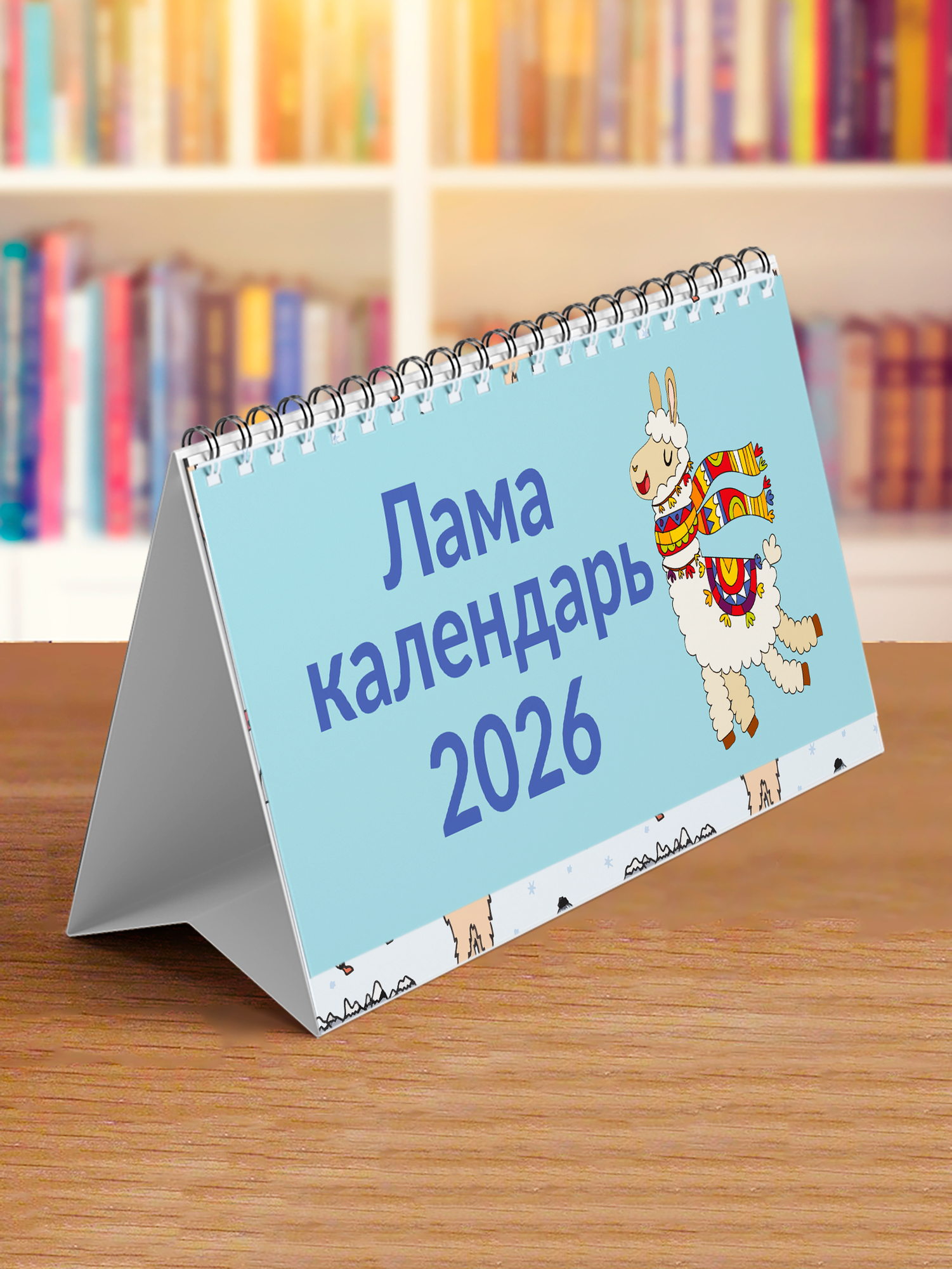 Календарь домик 2026