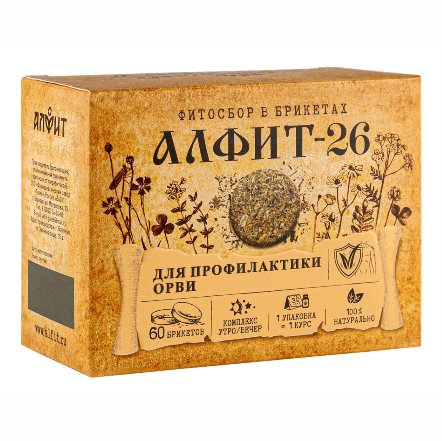 Алфит-26 для профилактики ОРВИ от бренда "Алфит" в виде брикетов по 2 грамма