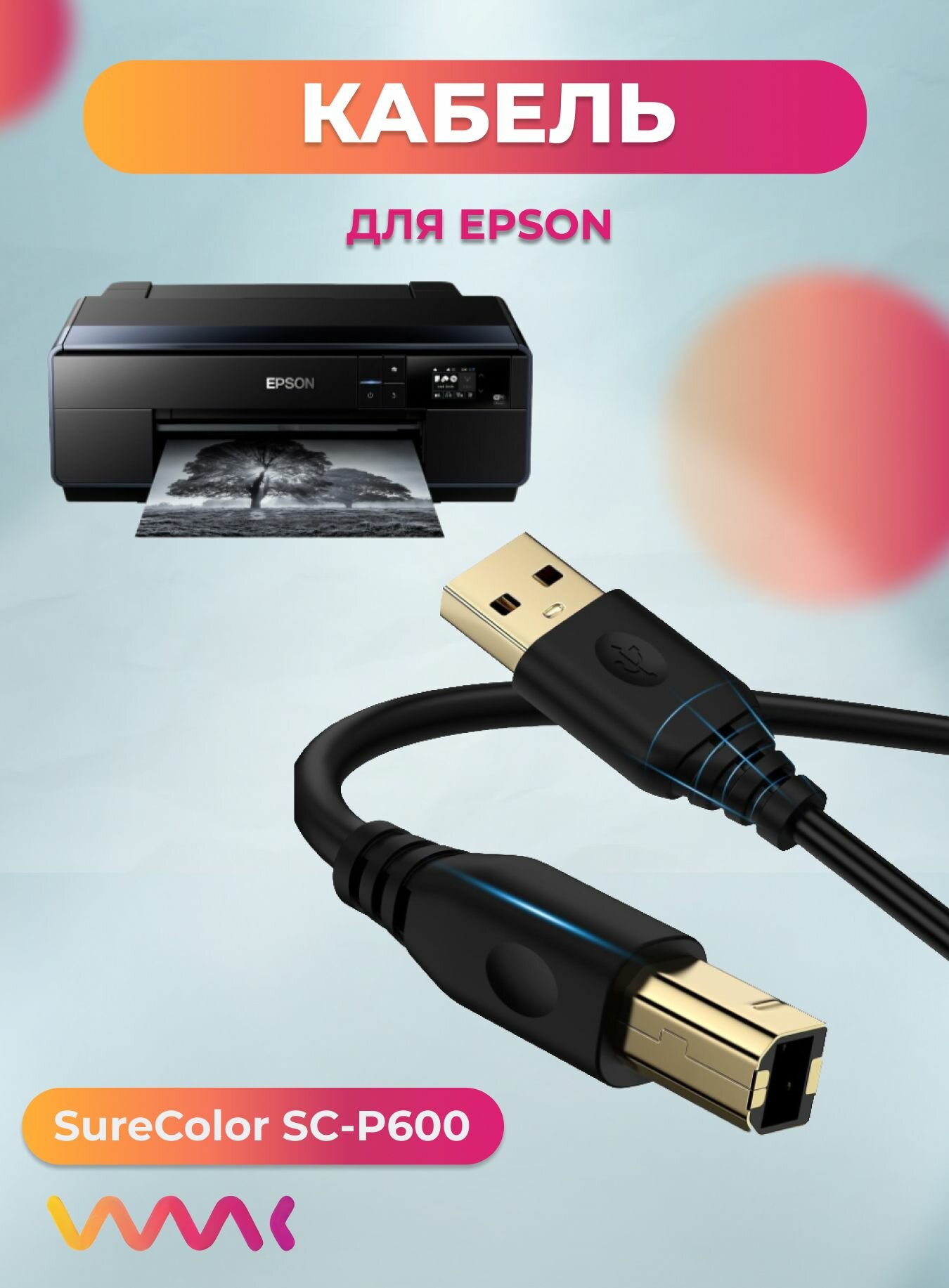 Кабель для принтера Epson SureColor SC-P600.