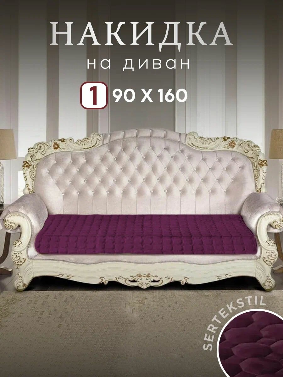 Дивандек для дивана, для кресла 160х90см