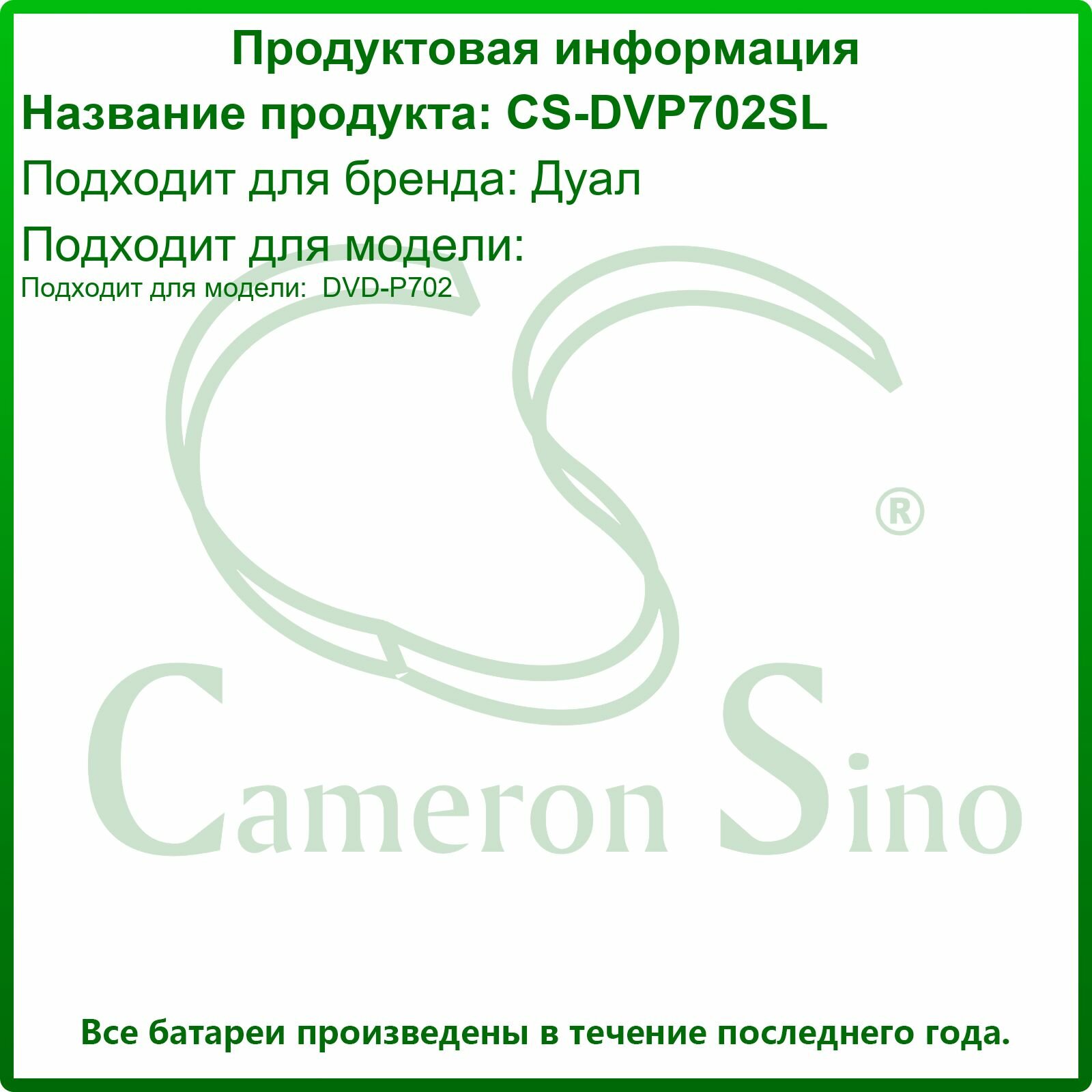 CS-DVP702SL Категория DVD-плеер батарея Подходит для бренда Дуал Подходит модель DVD-P702 1800mAhmAh 7.4V