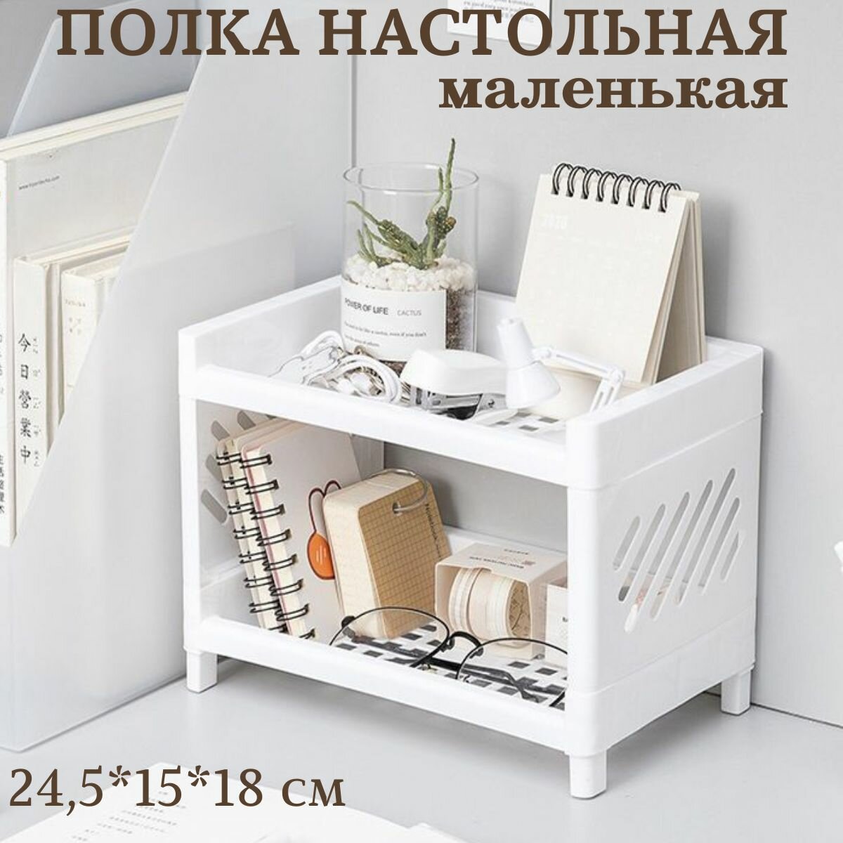 Полка этажерка для кухни, ванной на стол письменный. Подставка для канцелярских принадлежностей, для специй. Полка настольная,2pcs