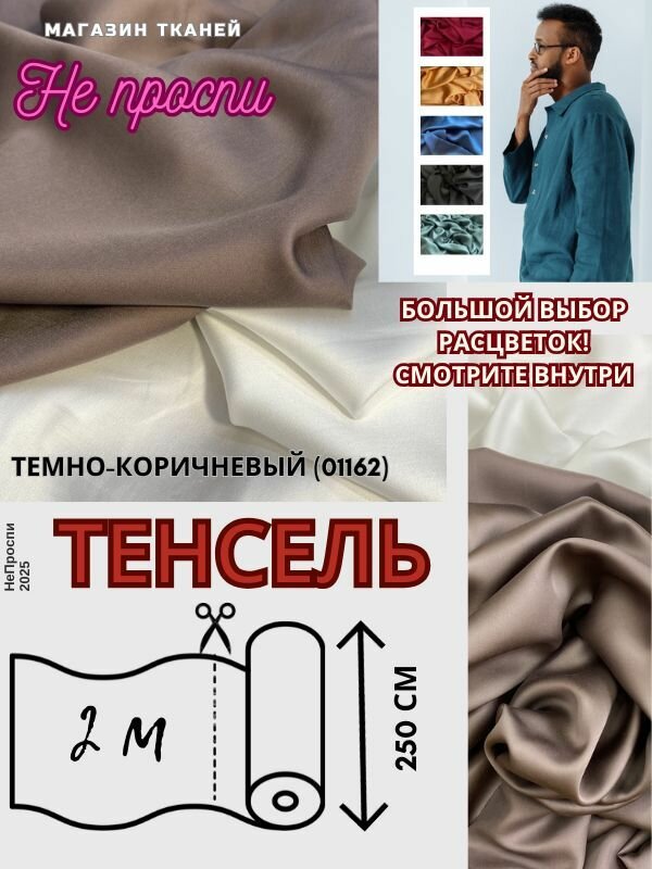 Ткань тенсель 60С на отрез для постельного белья и одежды