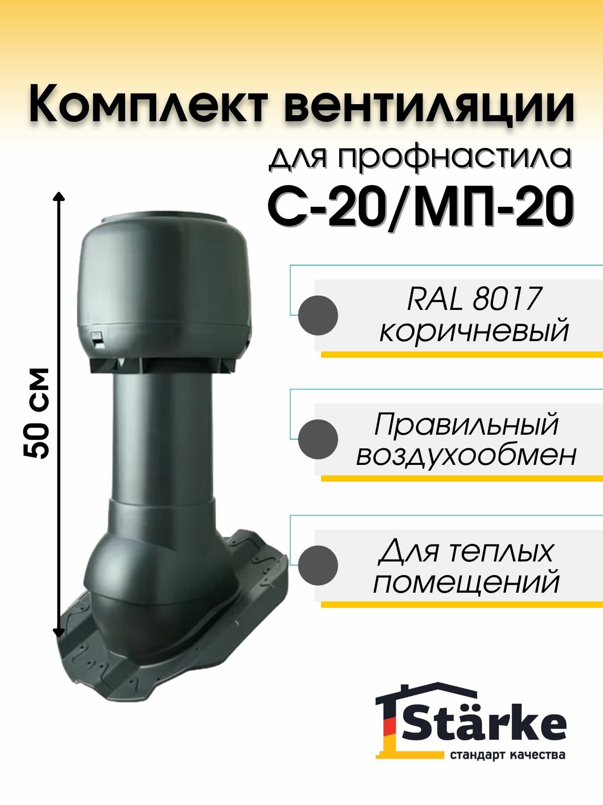 Вентиляционный выход комплект Starke D125/160 для профнастила серый