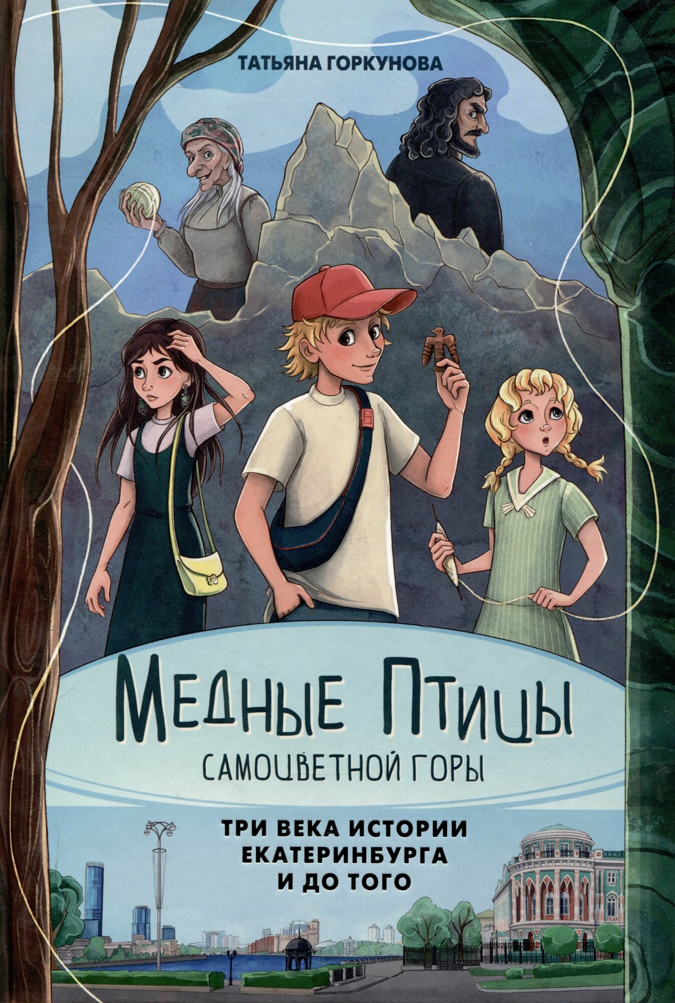 Медные птицы самоцветной горы: три века истории