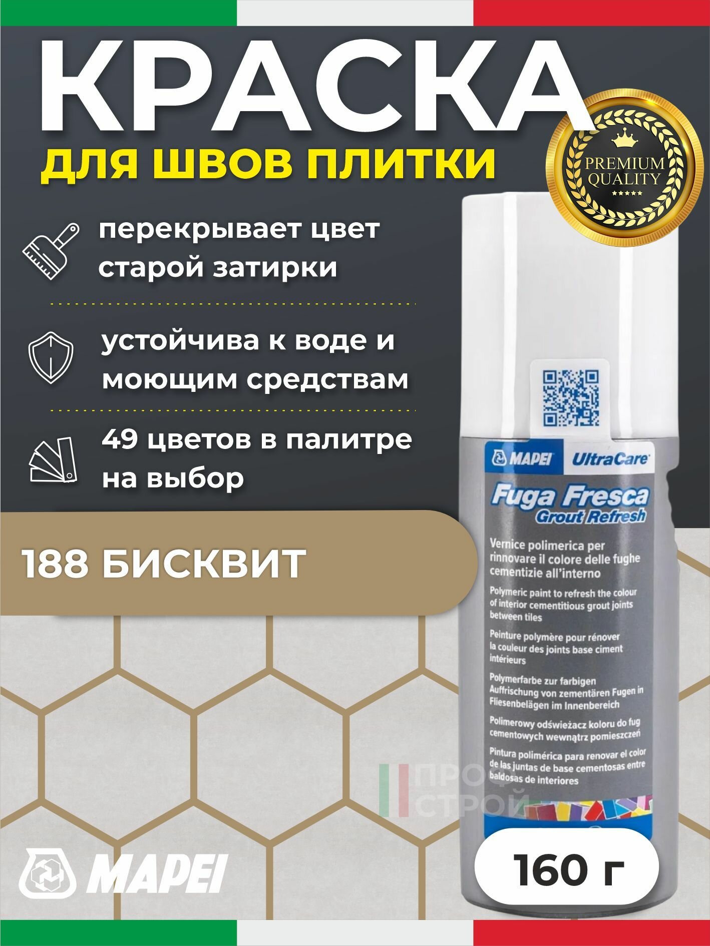 Краска для швов плитки MAPEI UltraCare Fuga Fresca 188 Бисквит 160 г - Маркер для обновления цвета цементной затирки кафеля / керамогранита / мозайки на полу и стене