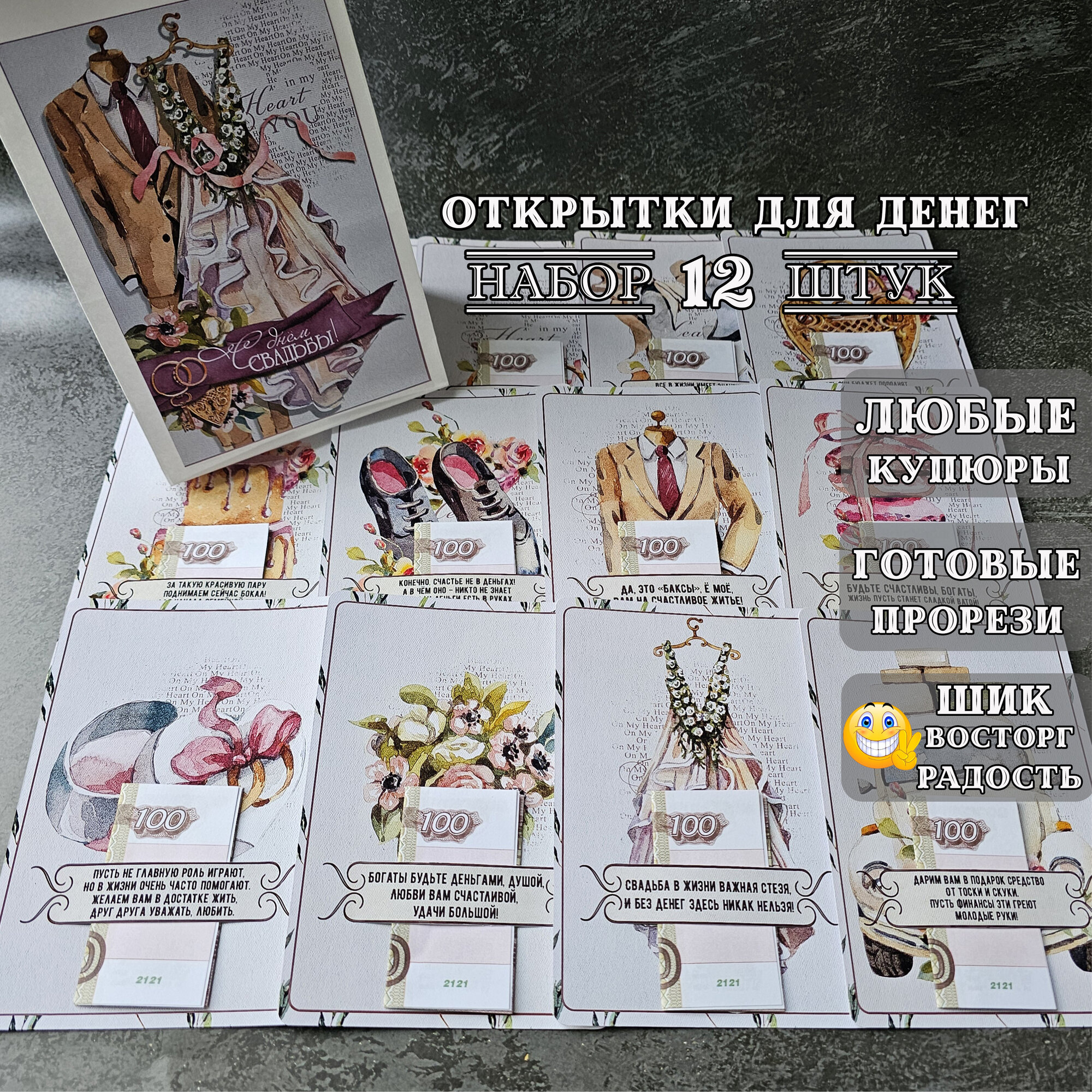 Открытки для денег "Свадьба" Конверт для денег на свадьбу с юмором Набор 12шт
