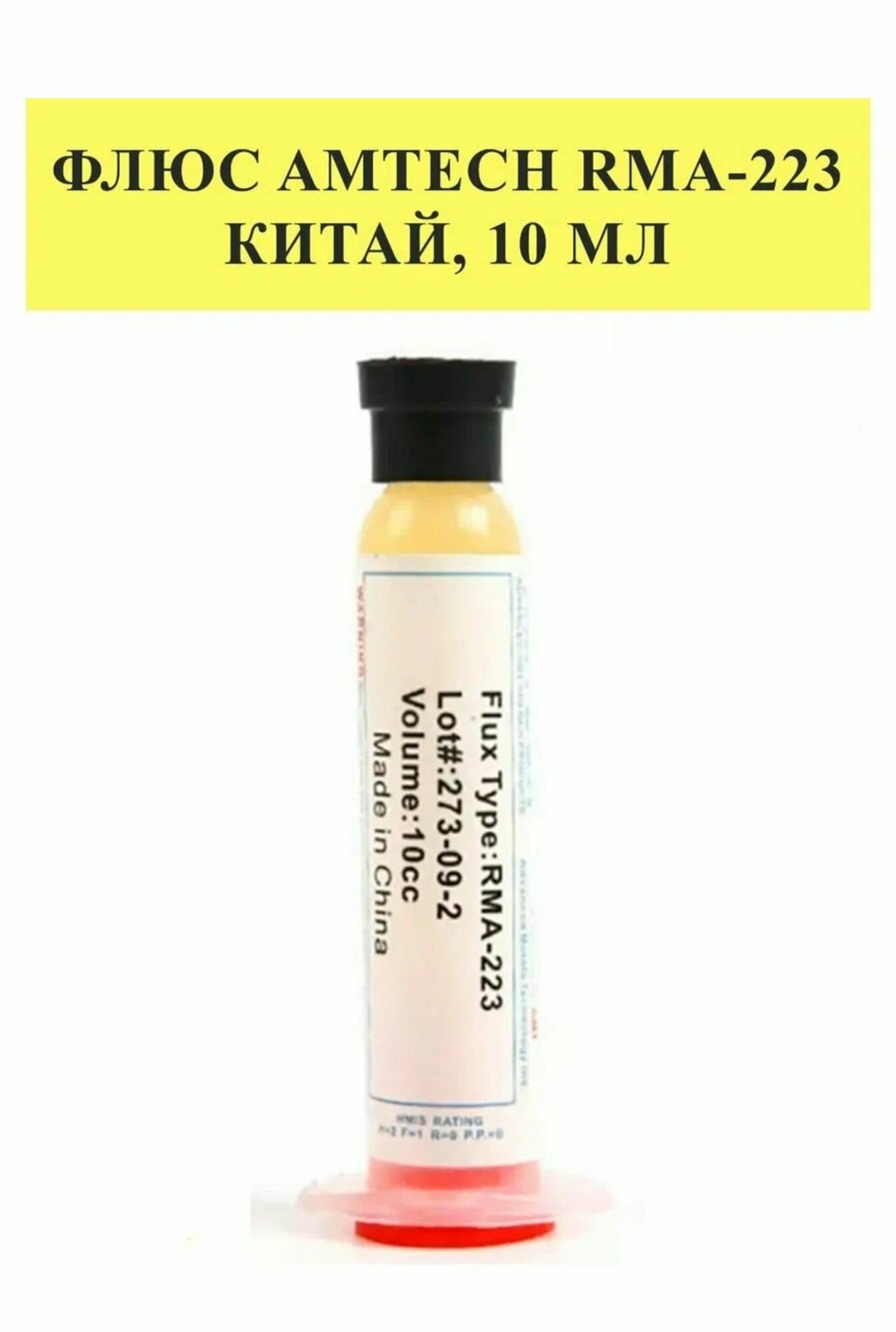Флюс Amtech RMA-223 (2 штуки) / (Китай, 10 мл) универсальный , качественный