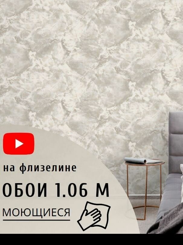 Обои флизелиновые 1.06 м * 10,05 м Mineral виниловые метровые моющиеся под штукатурку 000150240