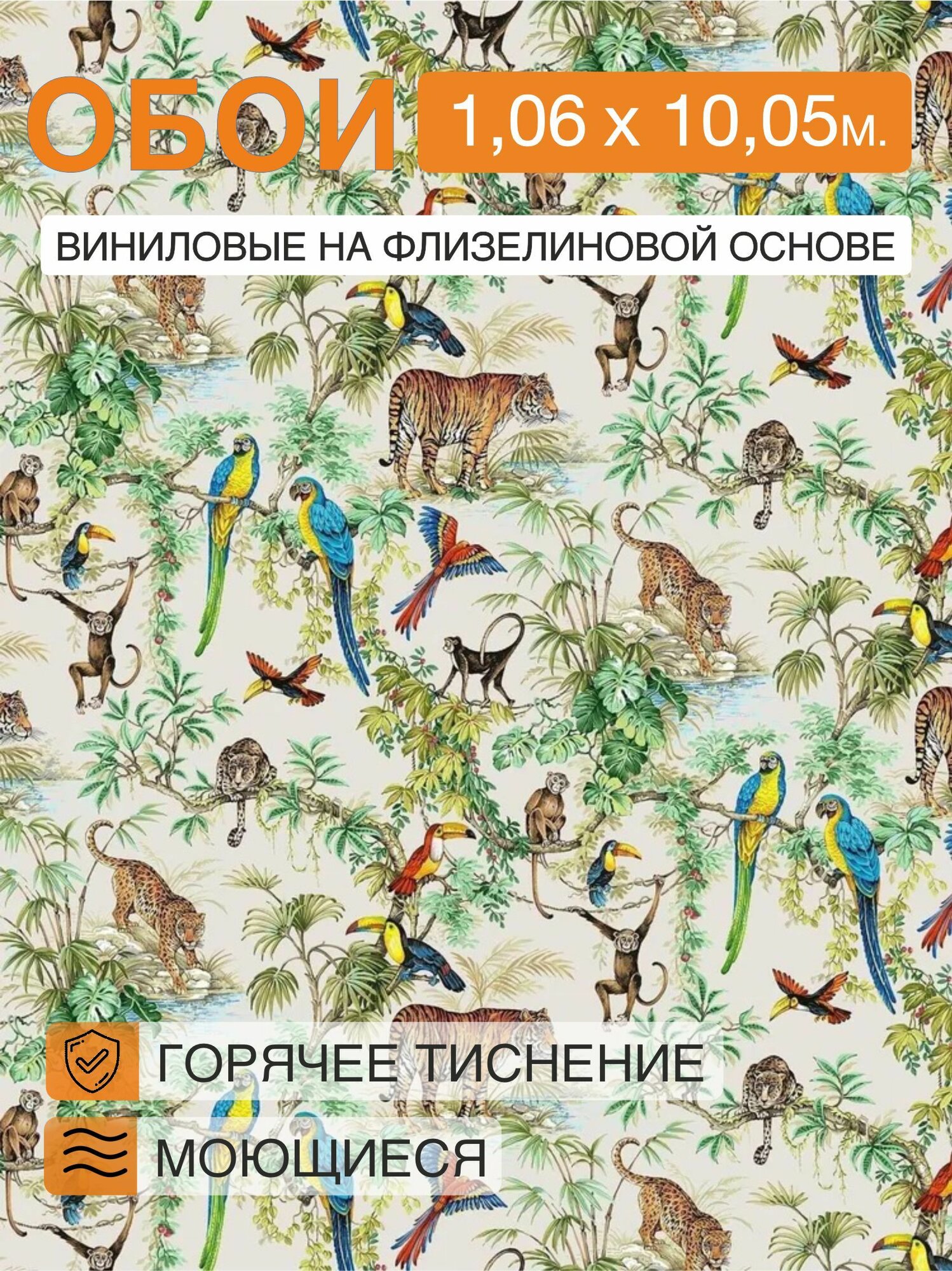 Обои флизелиновые Bernardo Bartalucci Milashka 84238-4, виниловые метровые(горячее тиснение, моющиеся) 1.06м х 10.0м, животные, цвет бежевый фон, зеленый, желтый