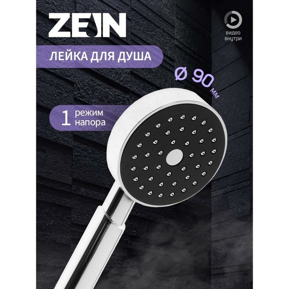 Лейка для душа ZEIN Z0114, пластик, цилиндрической формы, 1 режим, хром