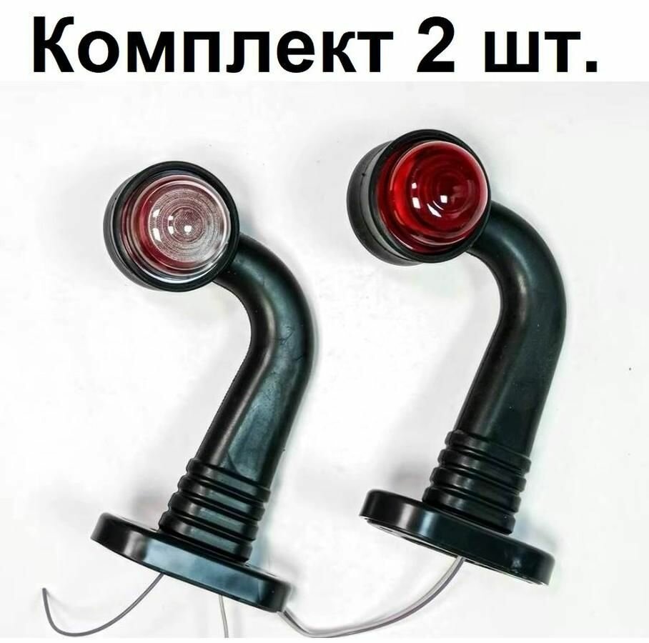 Фонарь габаритный боковой/ указатель габаритов для прицепа без лампы комплект 2 шт