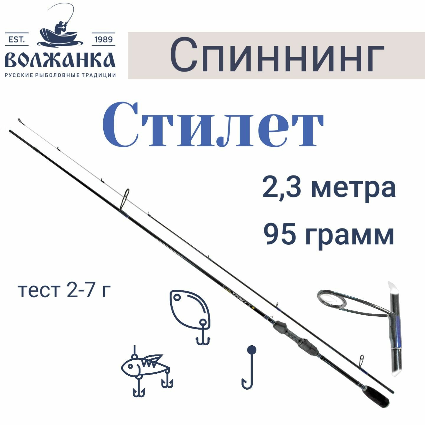 Спиннинг "Волжанка Стилет" тест 2-7гр 2.3м (2 секции) (IM7)