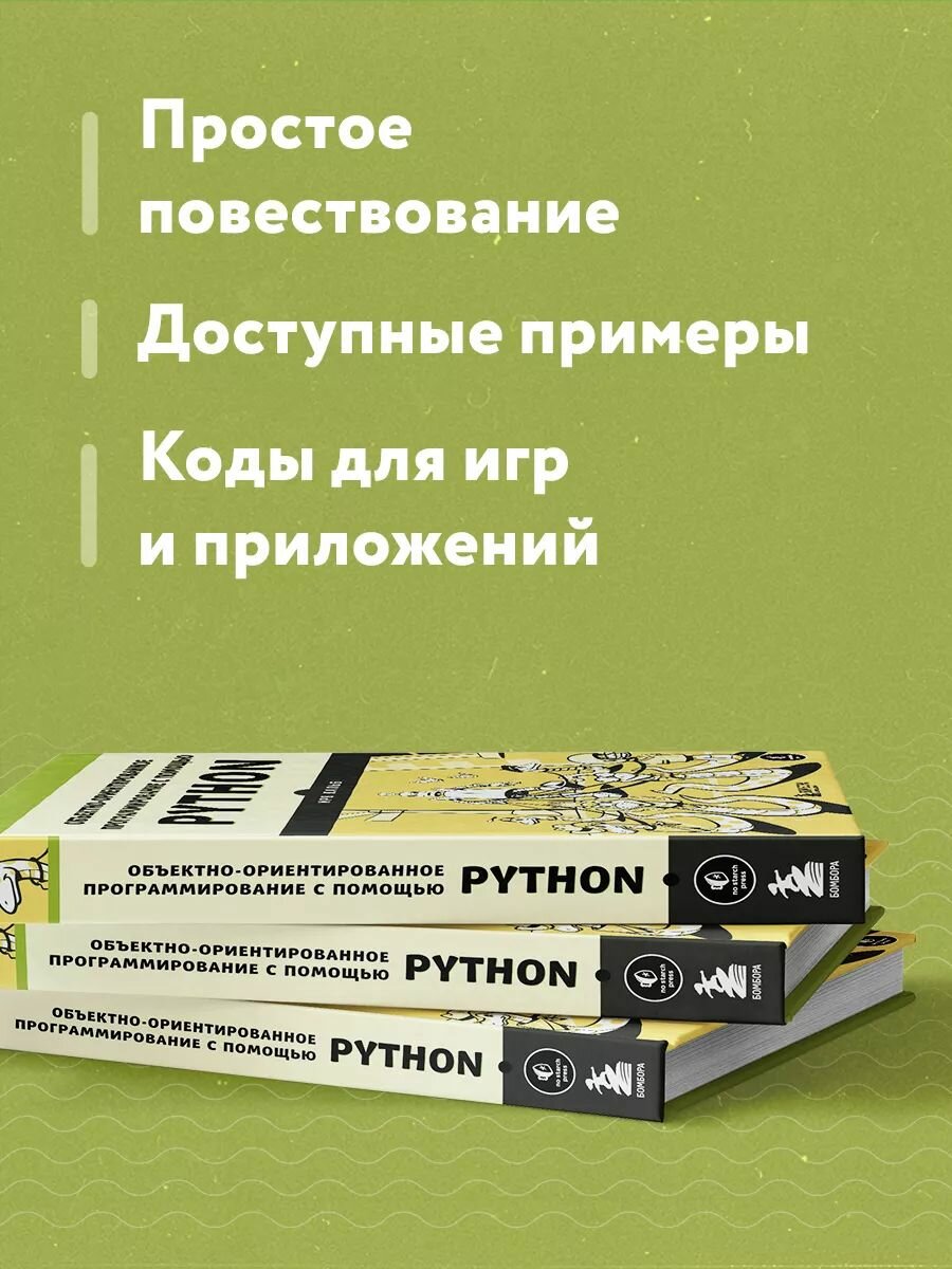 Объектно-ориентированное программирование с помощью Python — фото 1