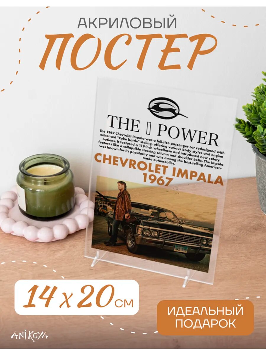 Акриловый постер Chevrolet Impala 1967