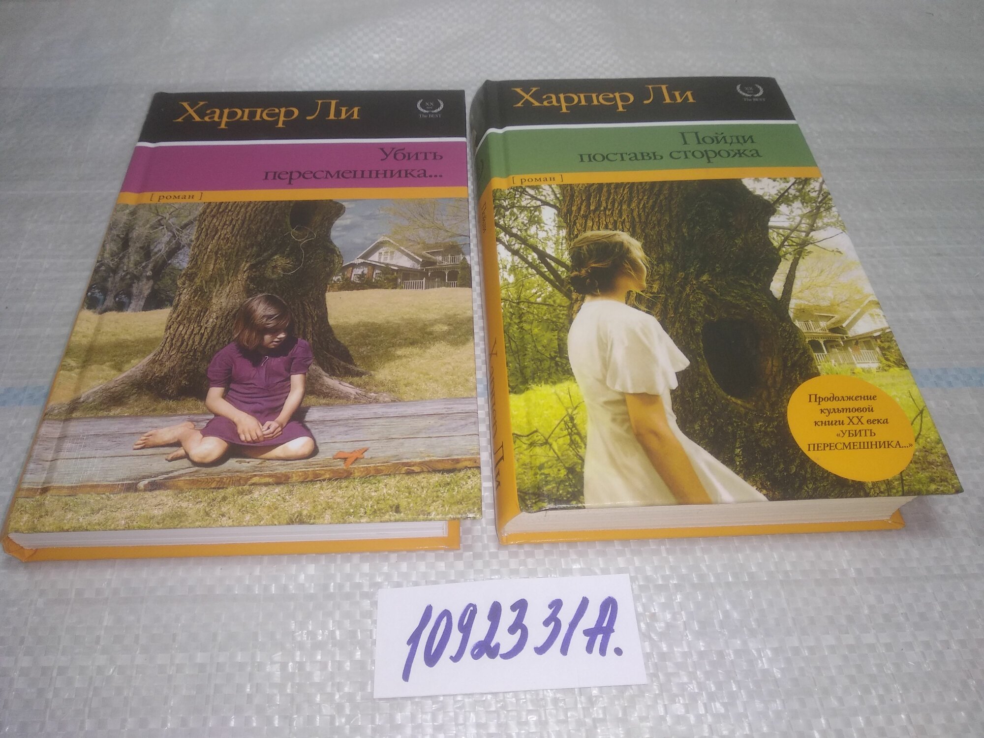 Ли Харпер. Убить Пересмешника. (комплект из 2-х книг)