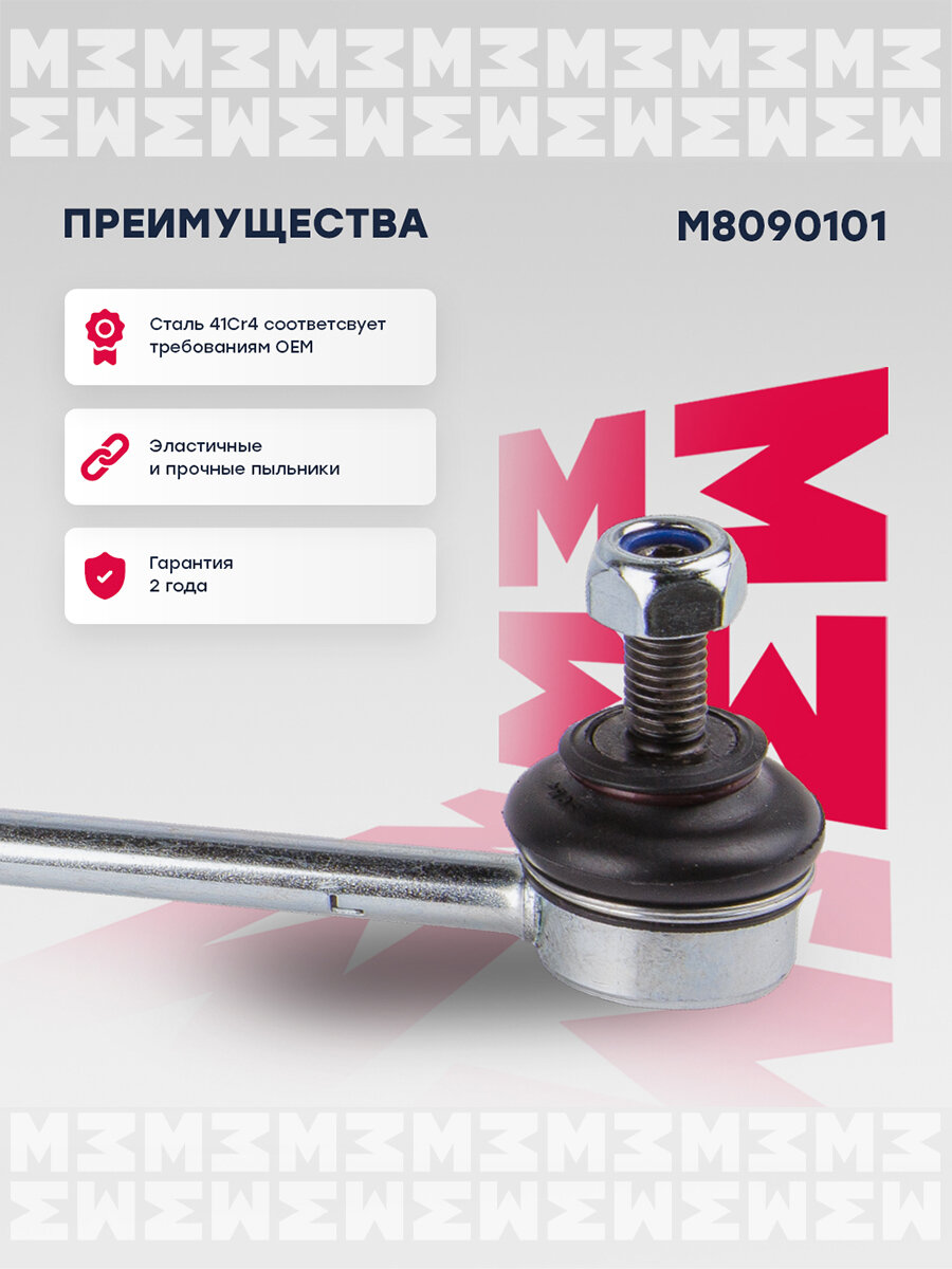 MARSHALL стойка стабилизатора передн. лев. CITROEN C3 AIRCROSS 1ST GEN 2017- M8090101