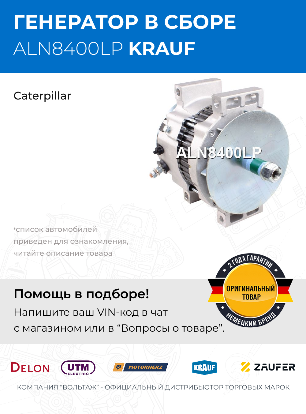 Генератор для легковых автомобилей Krauf ALN8400LP от немецкого производителя