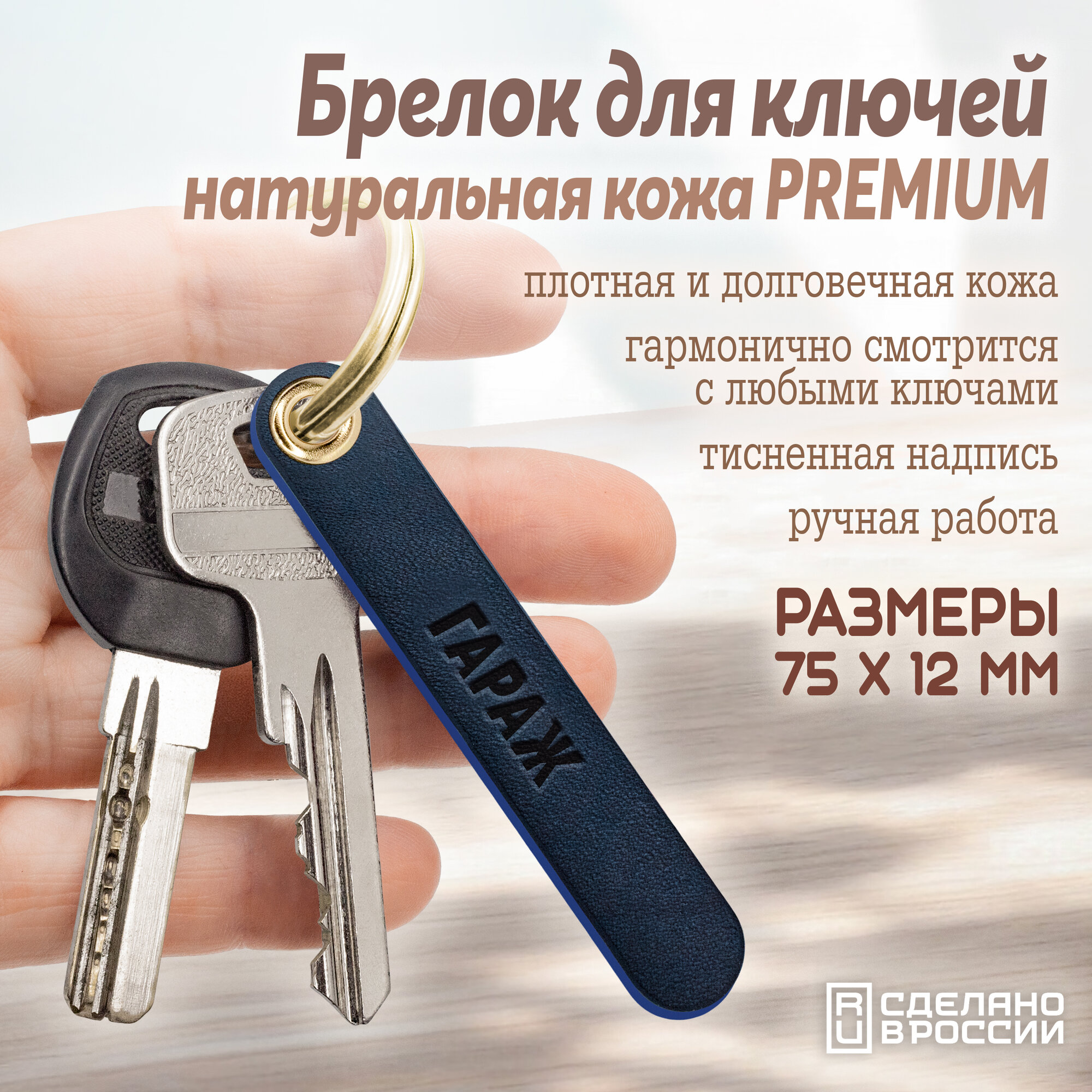 Брелок