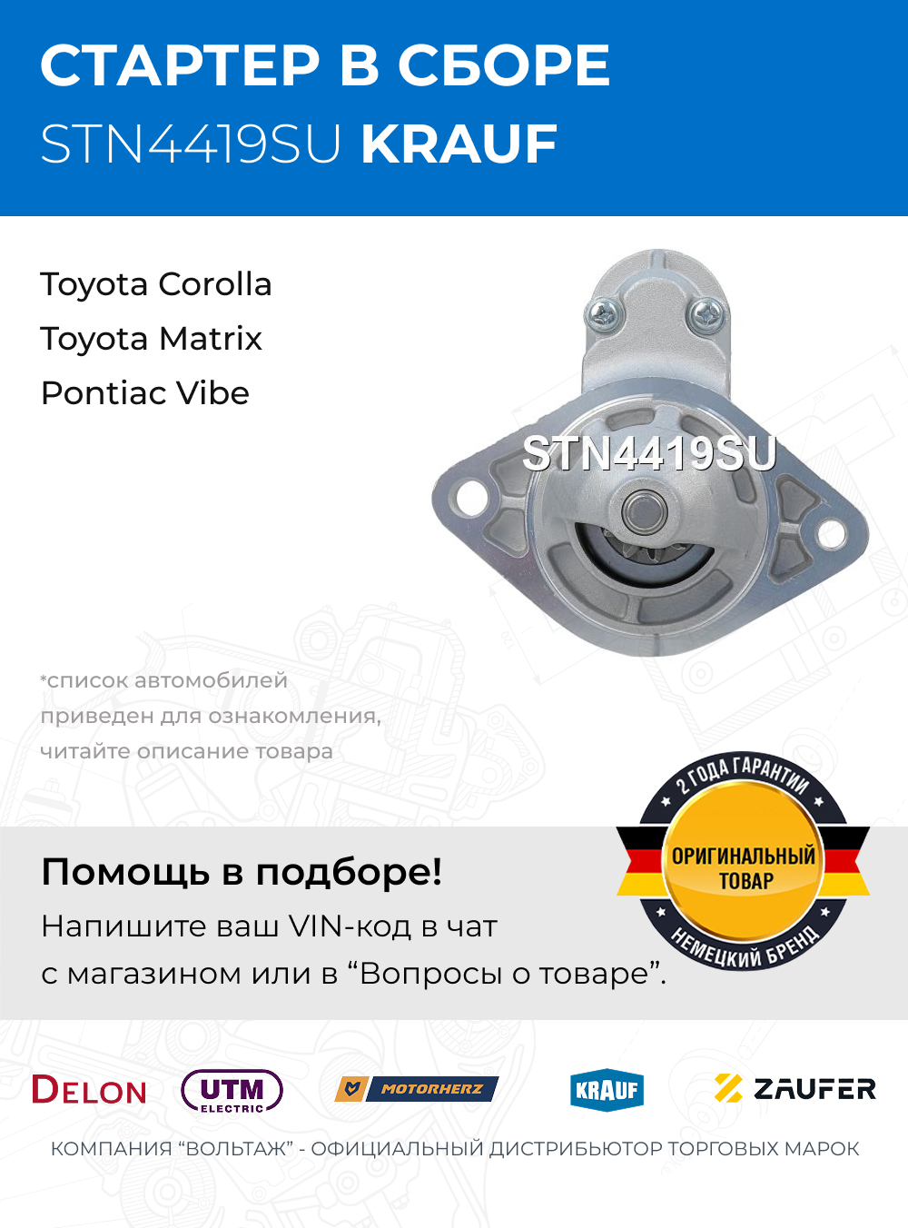 Стартер 1.6 kW Toyota Corolla, Matrix (Тойота Королла, Матрикс) / Pontiac Vibe (Понтиак Вайб)