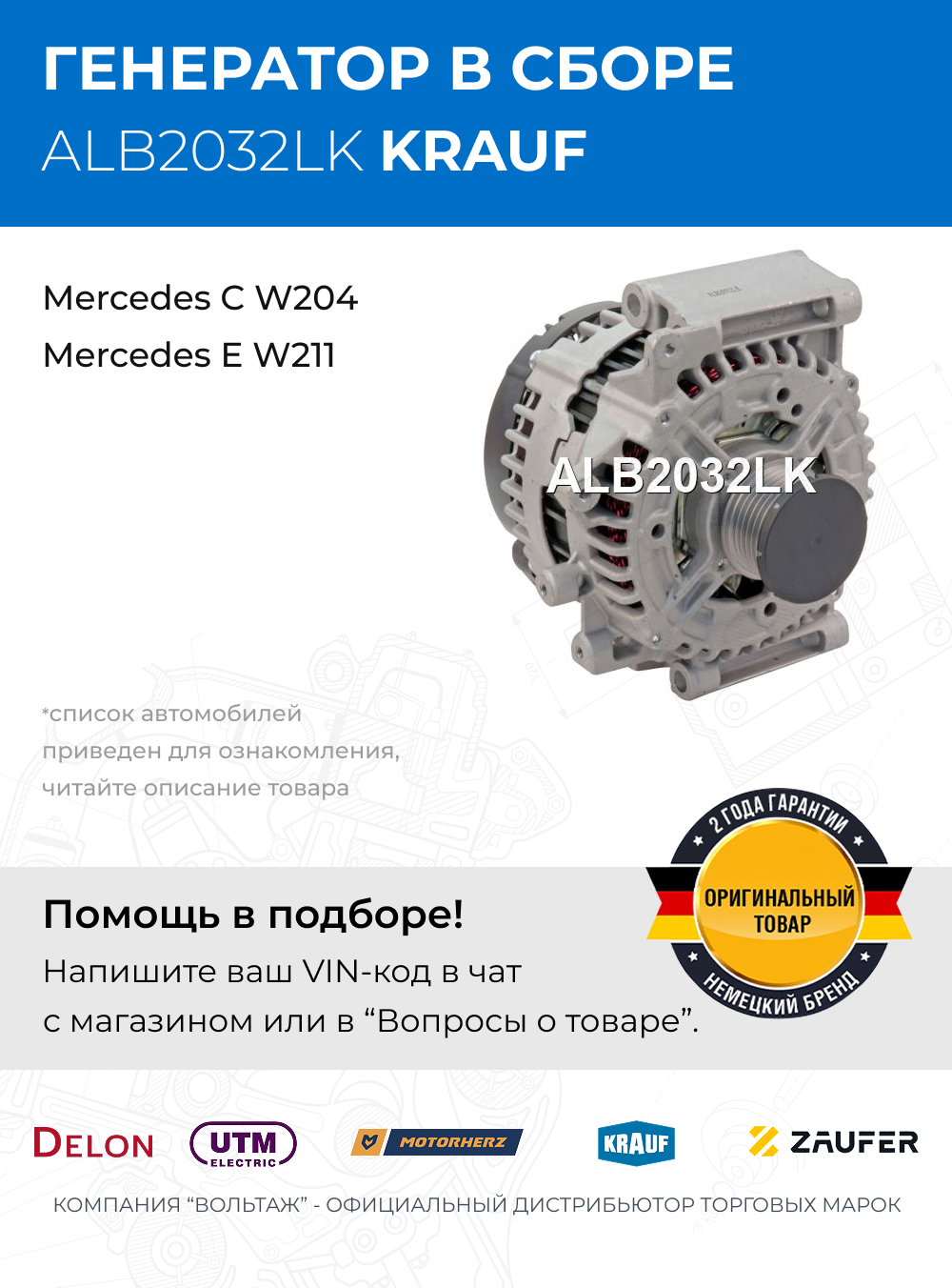 Генератор для легковых автомобилей Mercedes C W204 / E W211 (Мерседес)