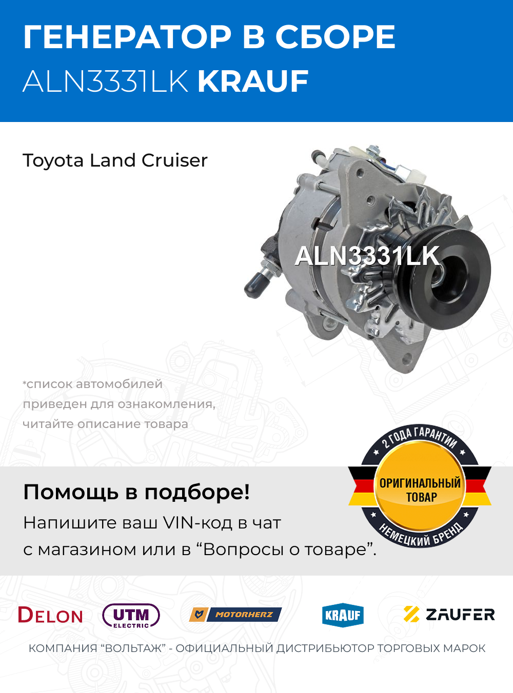 Генератор для легковых автомобилей Toyota Land Cruiser (Тойота Ленд Крузер)