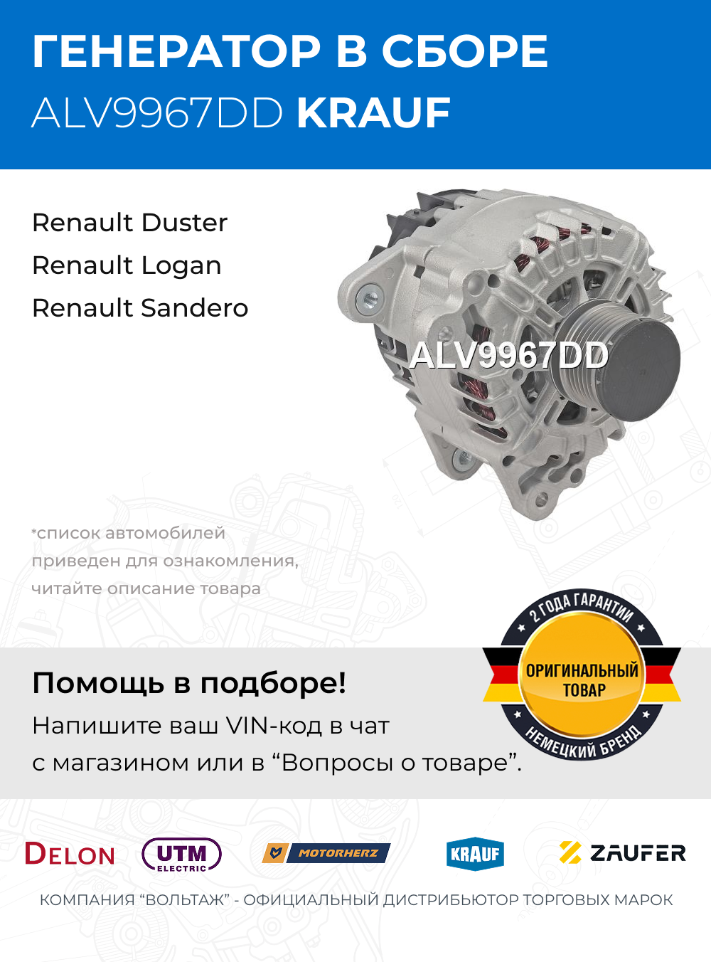 Генератор Renault Duster, Logan, Sandero (Рено Дастер, Логан, Сандеро)