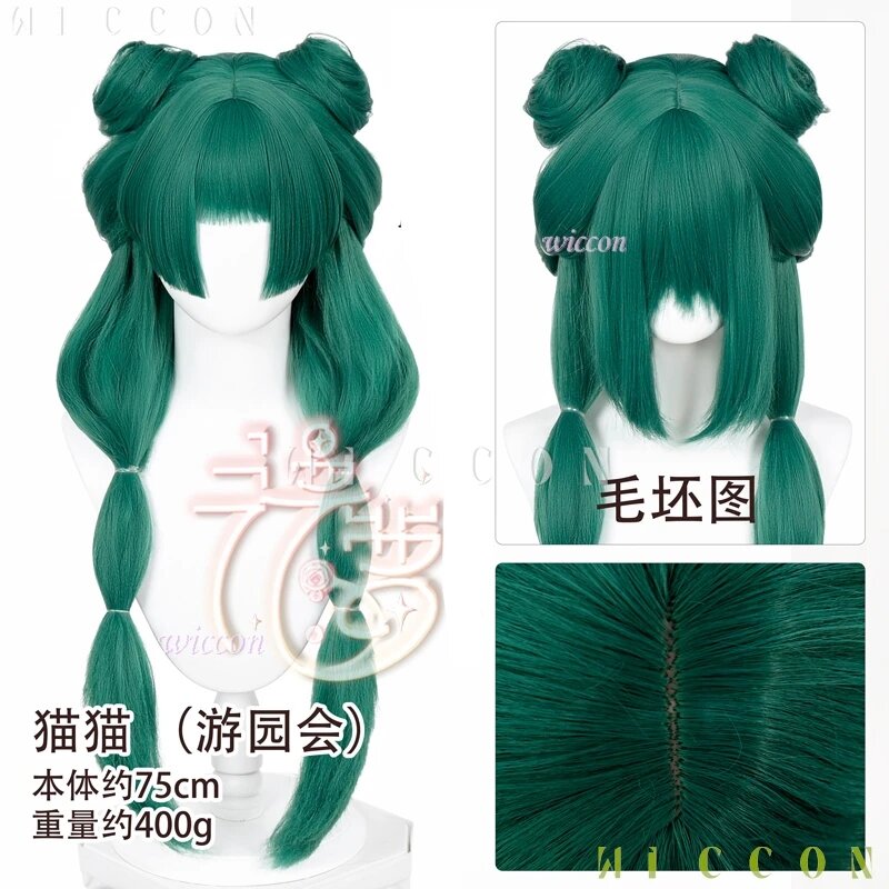 Мао Мао парик для косплея Изумрудный, Один размер, Wig C