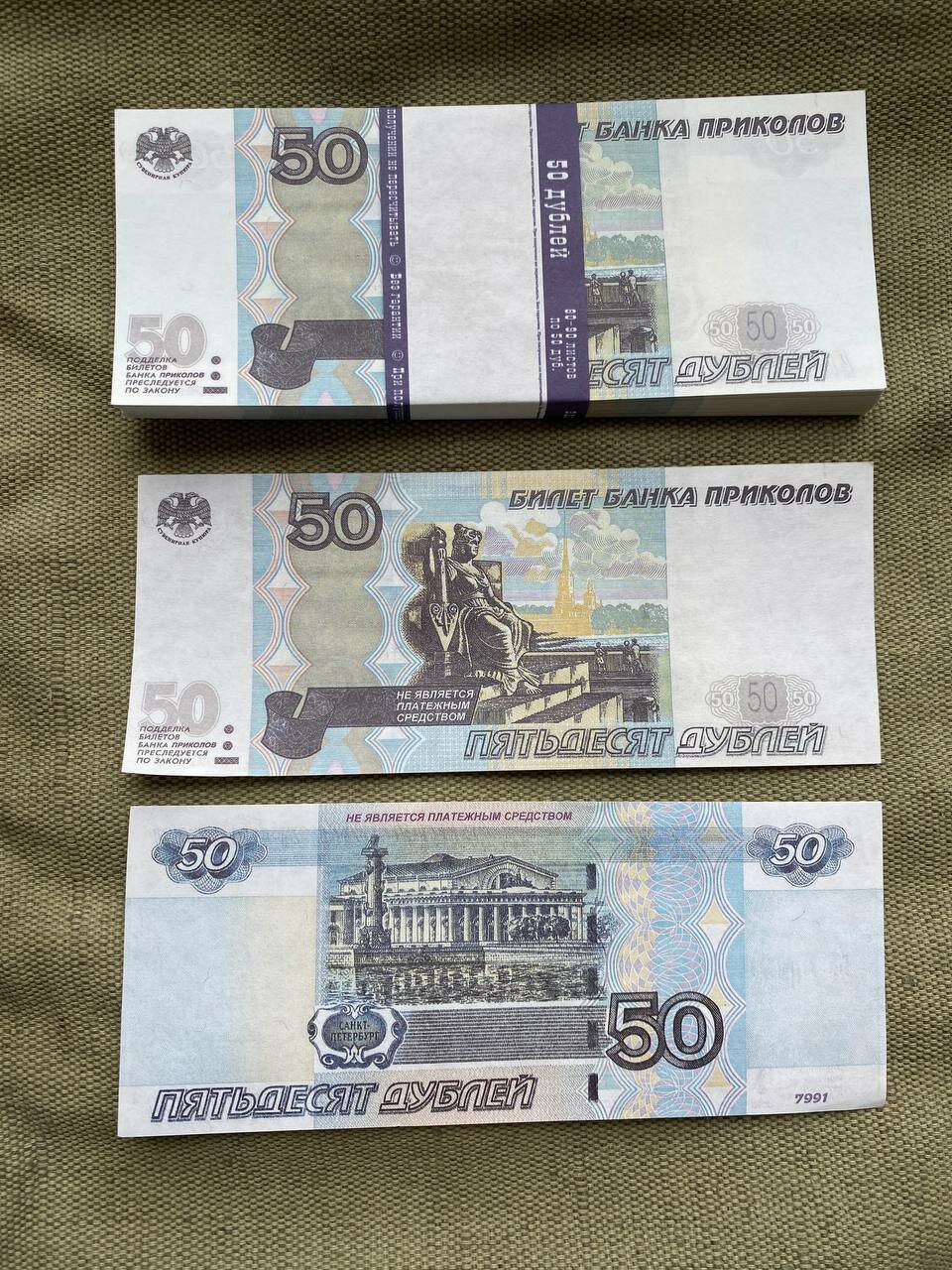 Пачка сувенирных денег 50 дублей 100 купюр (копия корешка 50 рублей)
