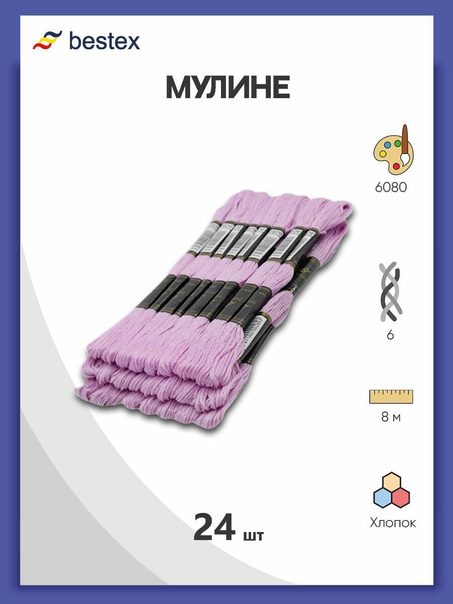 Мулине одноцветный набор Bestex, мерсеризованный хлопок, 24 шт (6080)