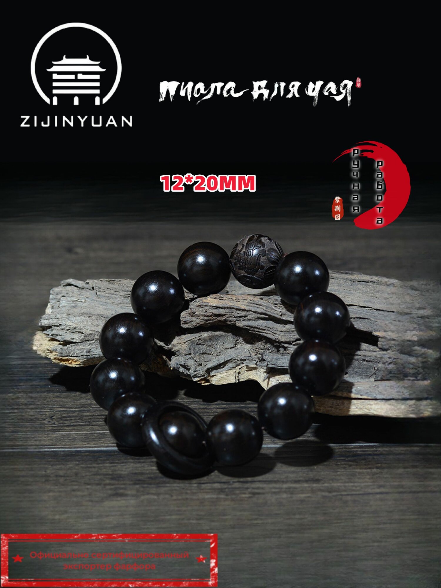 Четки 12 бусин натуральных камней/20мм/Агаровое дерево, вырезанный вручную