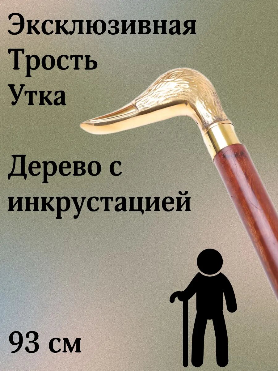 Трость для танца
