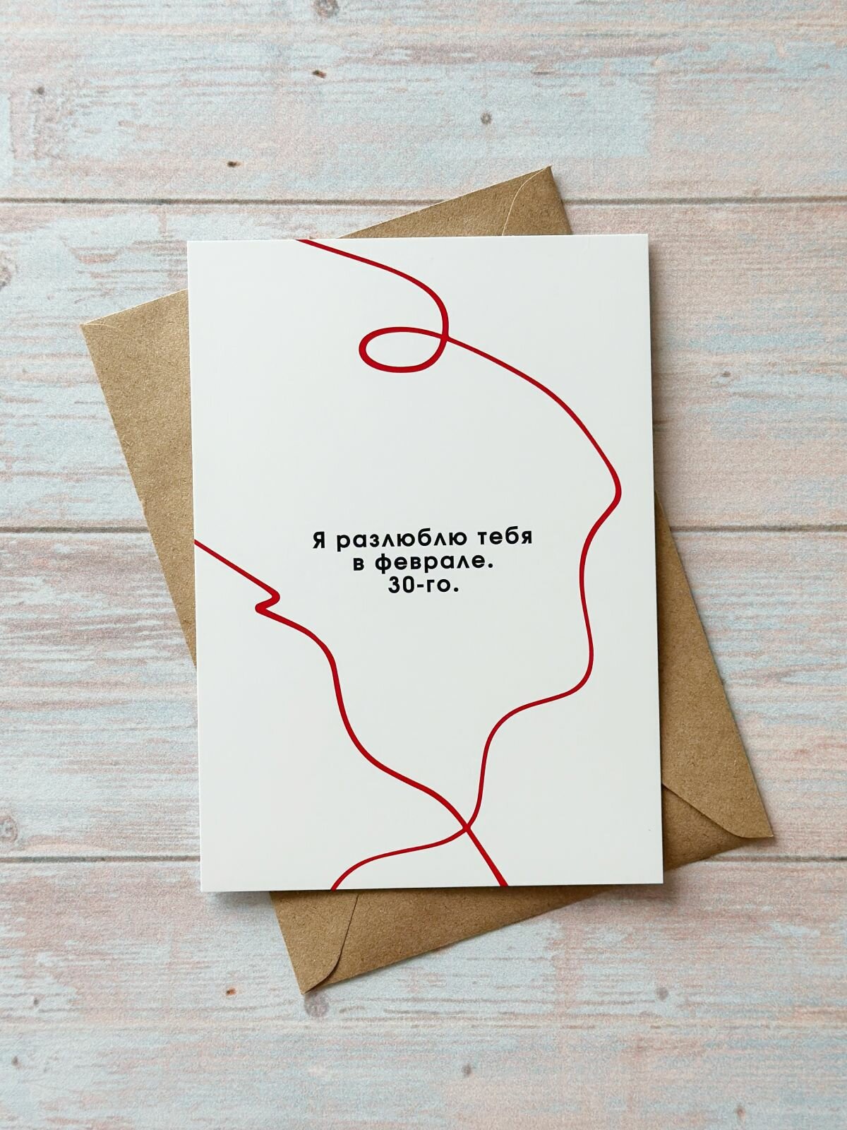 Открытка библиотека "Я разлюблю тебя.", крафтовый конверт, 10,5x14,8см