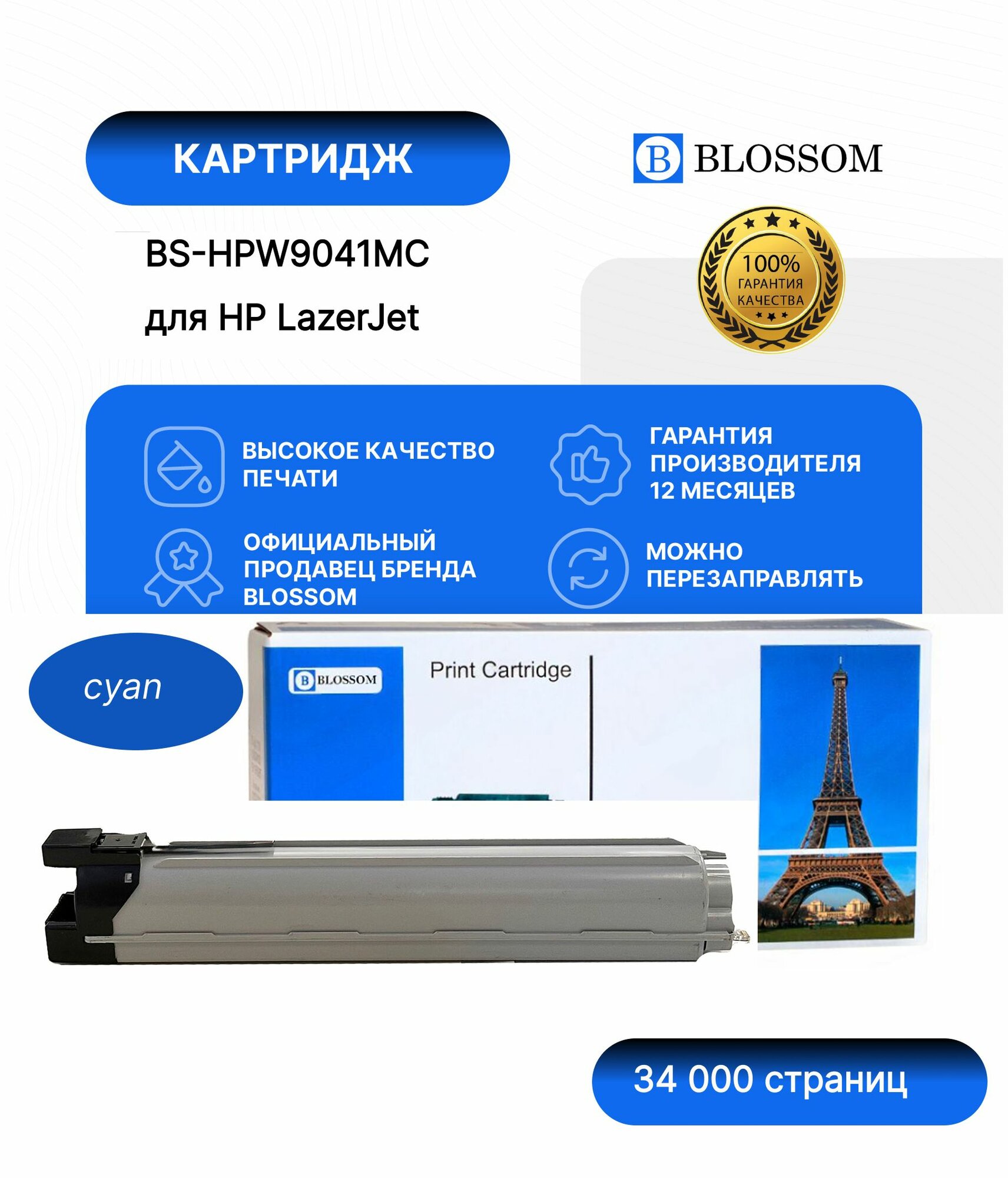 Тонер-картридж HP W9041MC для LJ Managed MFP E77822dn/E77825dn/E77830dn Series, C, 34K, Blossom