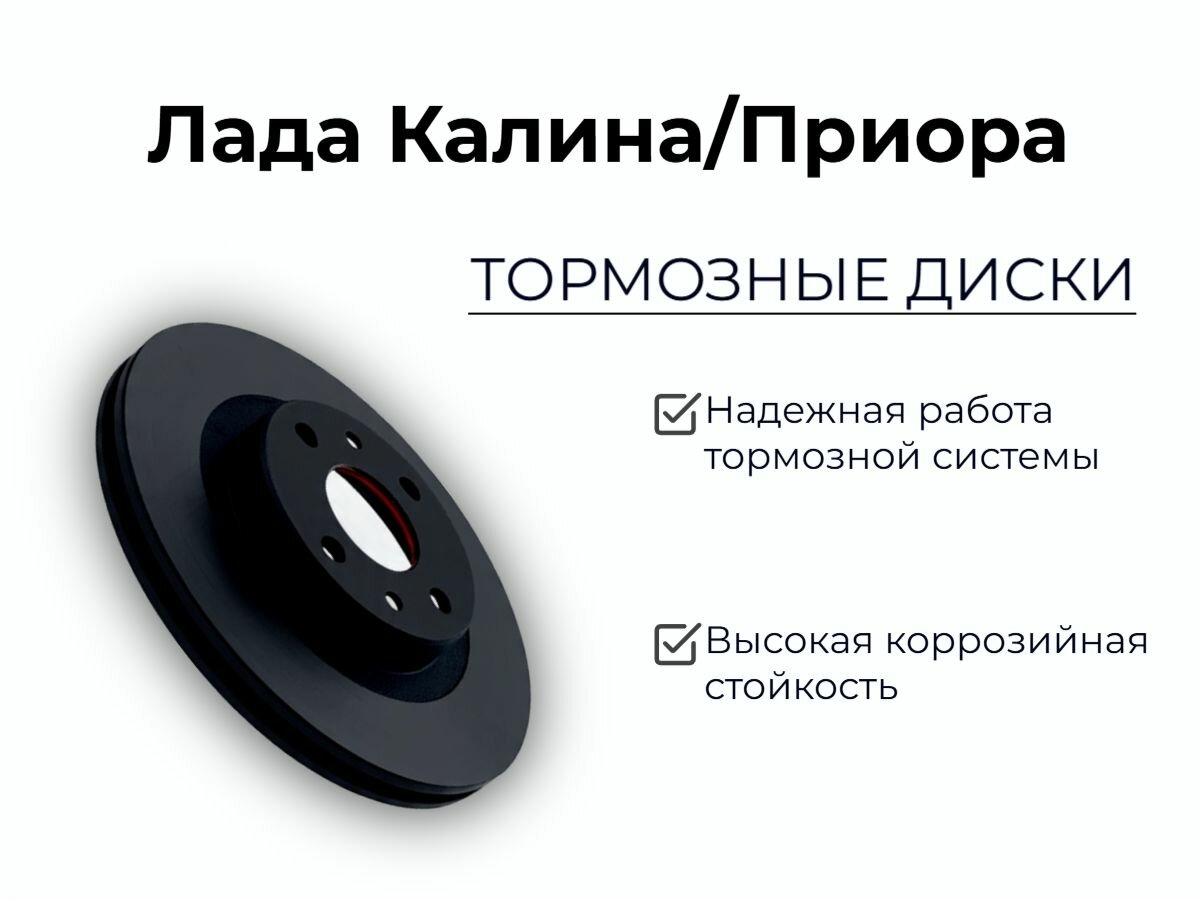 Диск тормозной передний R14 для Лада 2110, 2112, Калина, Приора