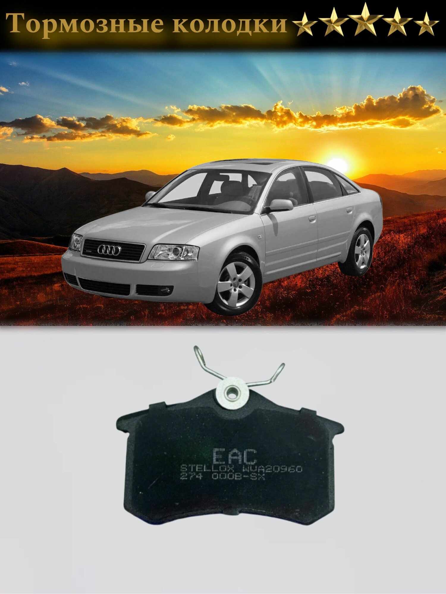 Задние Колодки для AUDI A6 C5 1997-2005 OEM: 1K0698451J; 5K0698451B