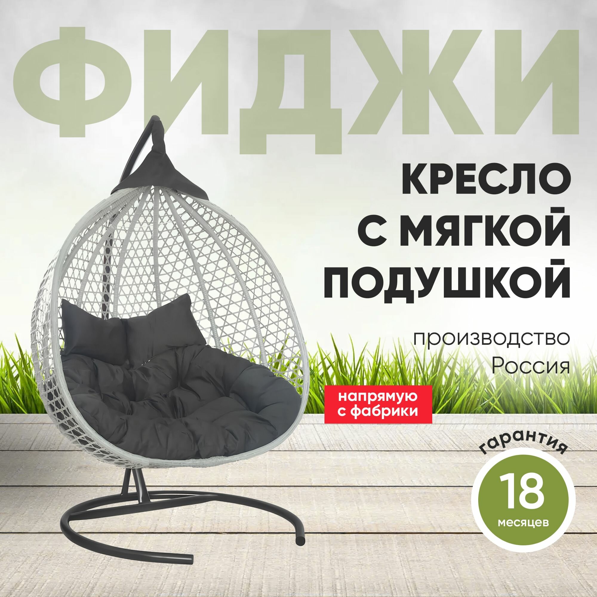 Подвесное двухместное кресло-кокон фиджи серый (черная подушка, полиэстер)