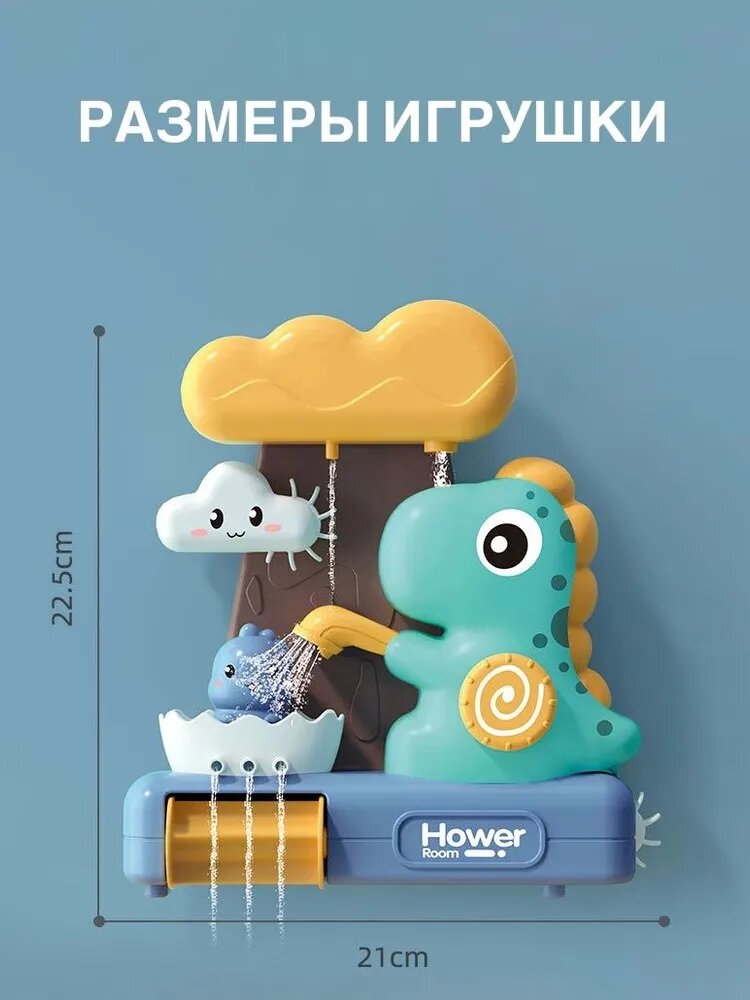 Детская развивающая игрушка для купания Динозаврик, водяная мельница на присосках для ванной