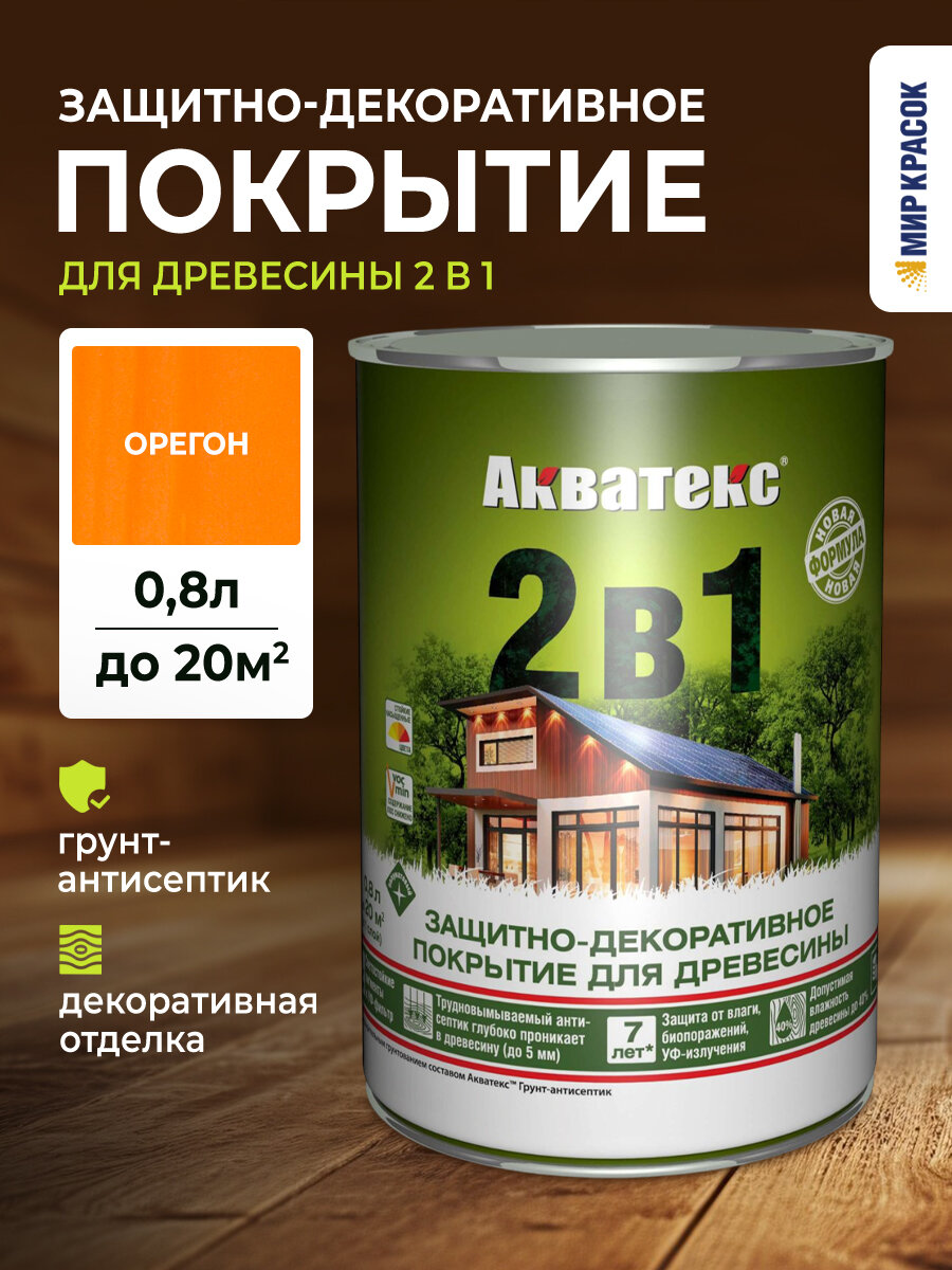 Акватекс 2 в 1 защит.-декор. покрытие для дерева алкидное полуматовое лессирующее, орегон (0.8 л)