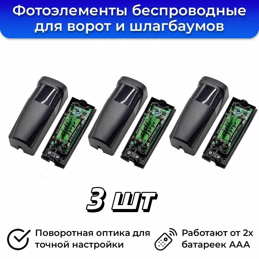 3 шт 12/24VDC Инфракрасный луч безопасности фотоэлектрический пульт для ворот и барьеров беспроводной