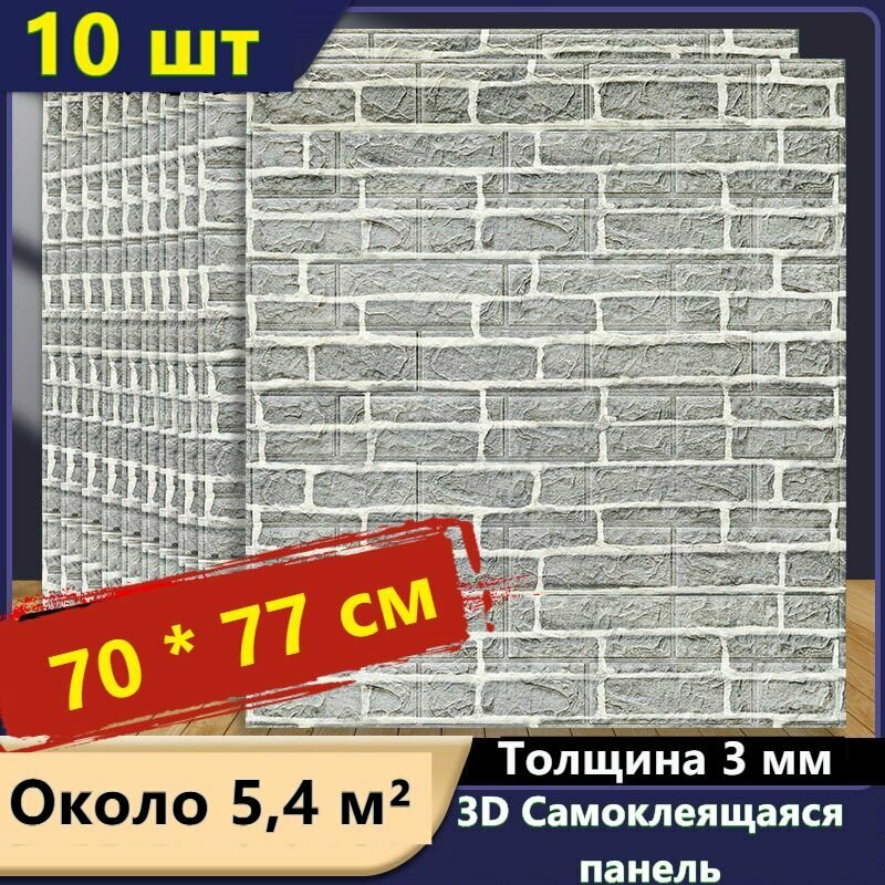 Панели самоклеющиеся для стен и обои на кухню моющиеся с фольгой 10 шт. 70*77CM