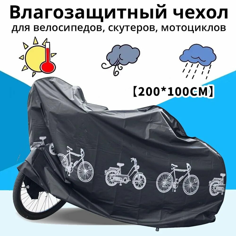 Чехол для велосипеда