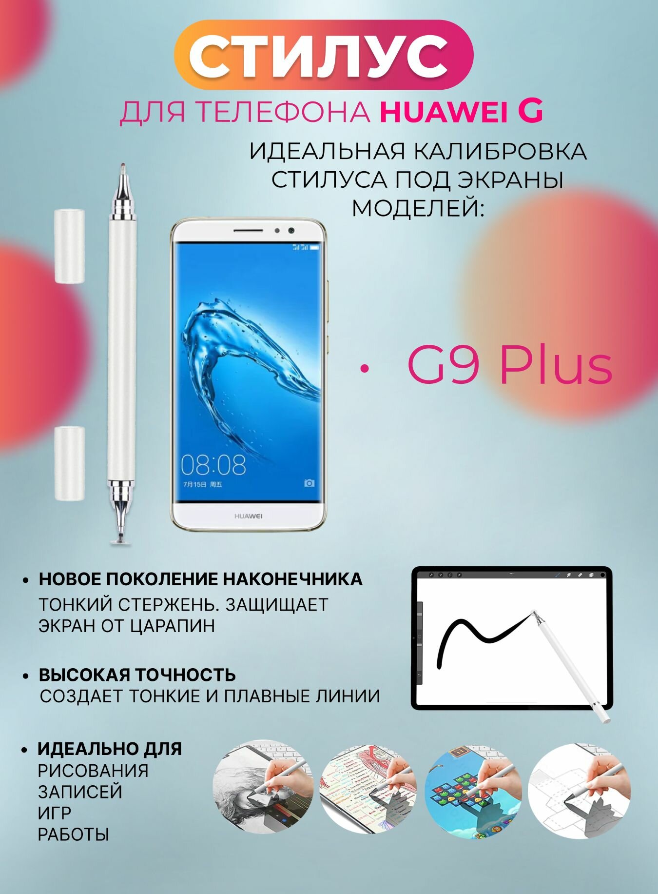Стилус для телефона Huawei G