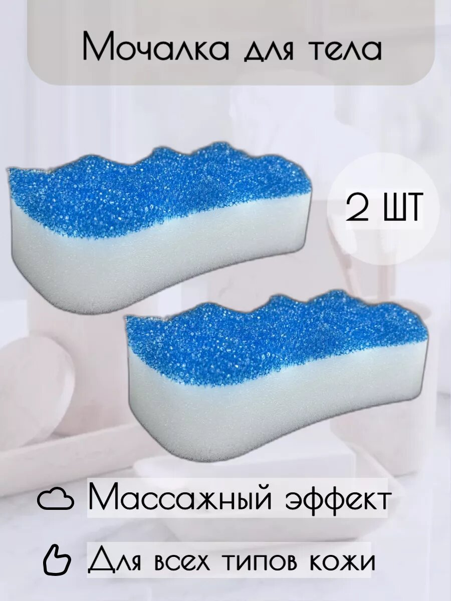 Мочалка для тела двухсторонняя жесткая 2 шт